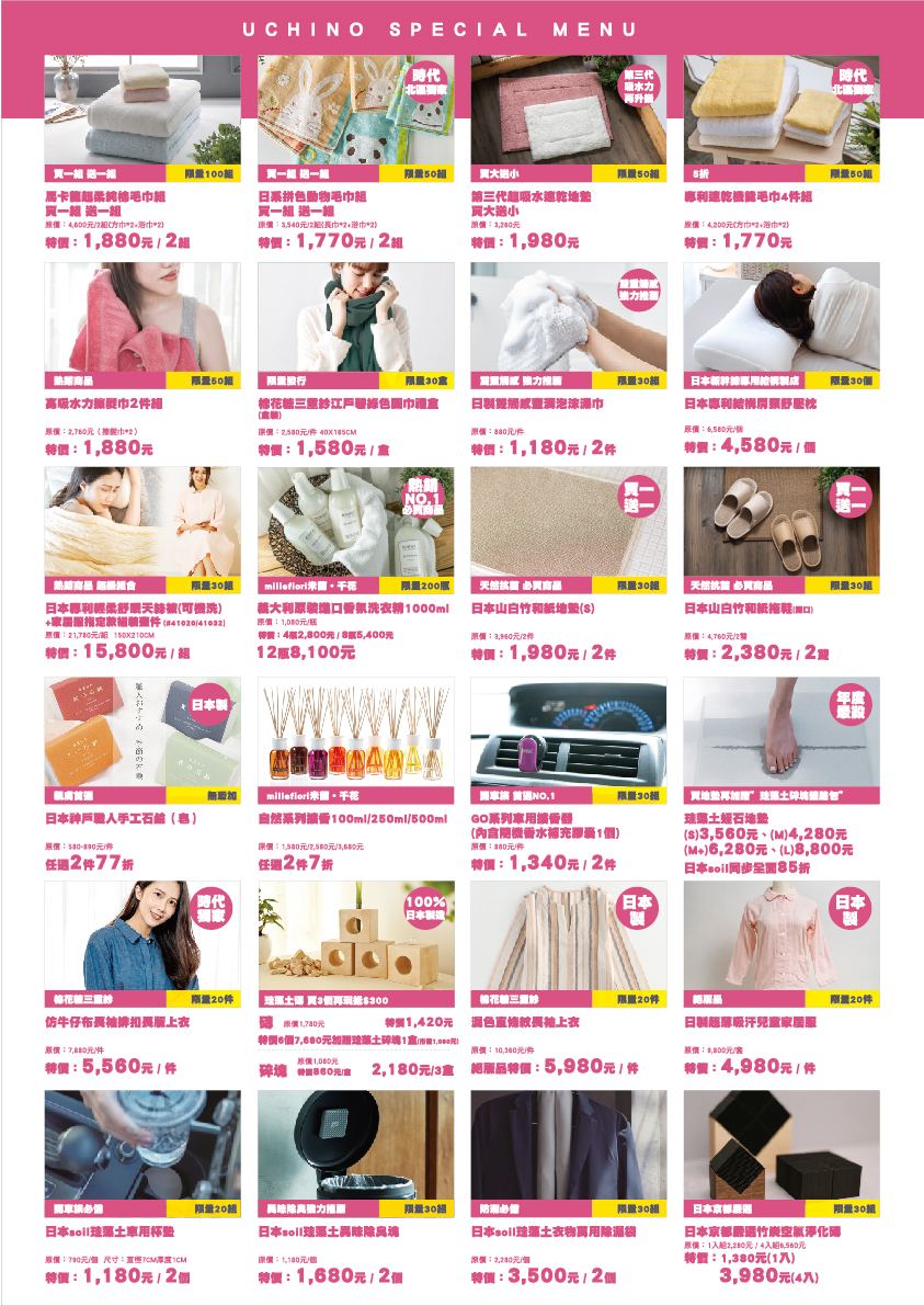 【統一時代週年慶 _09/29~10/16全面85折】會員再享加碼好禮！_最新消息 | 日本百年居家生活品牌UCHINO台灣官方網站